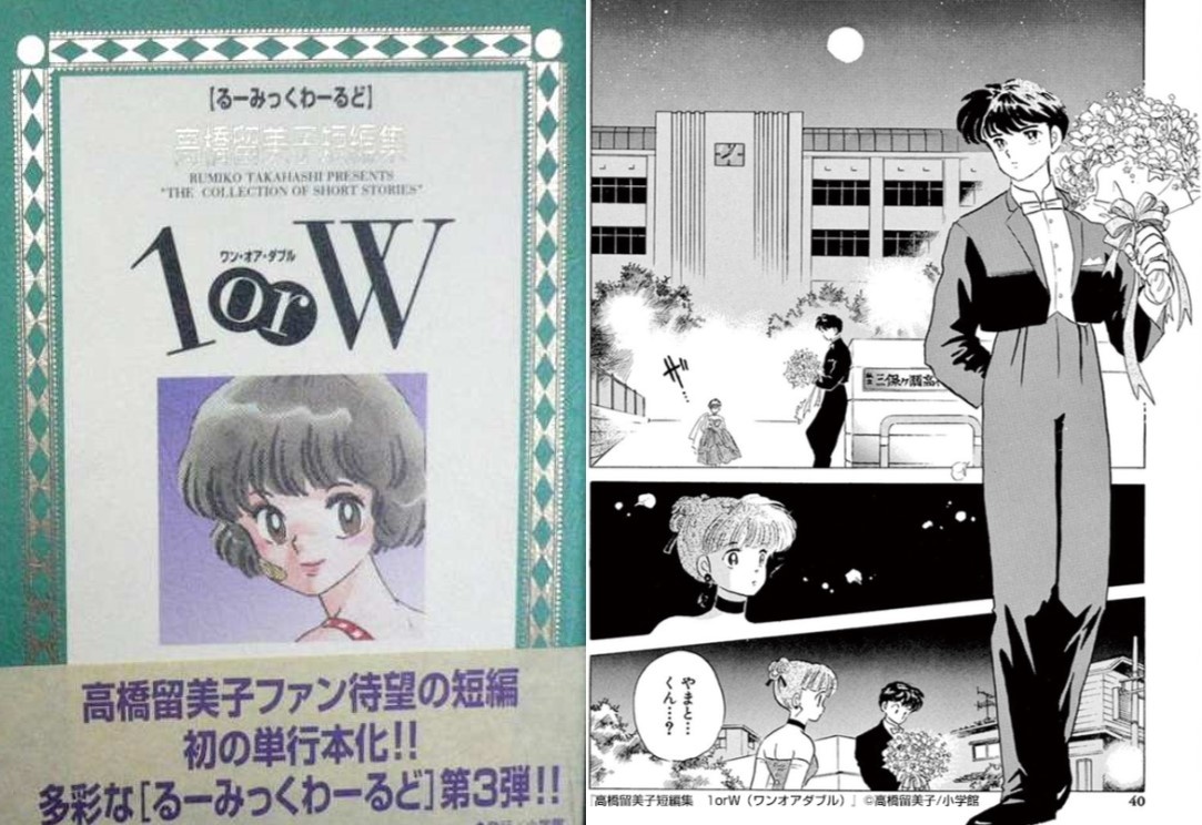 Rumiko Takahashi y sus historias cortas - Mangaes - Donde vive el manga ...