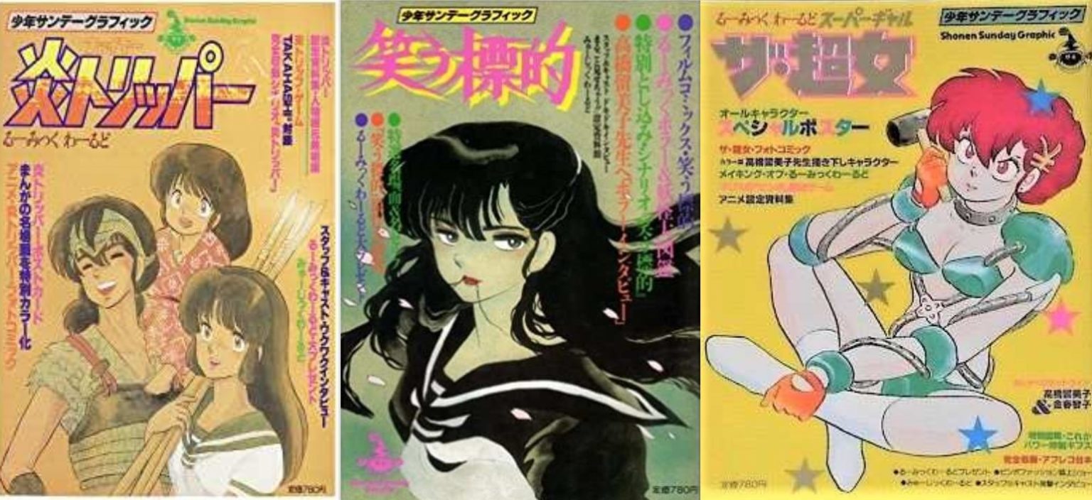 Rumiko Takahashi y sus historias cortas - Mangaes - Donde vive el manga ...