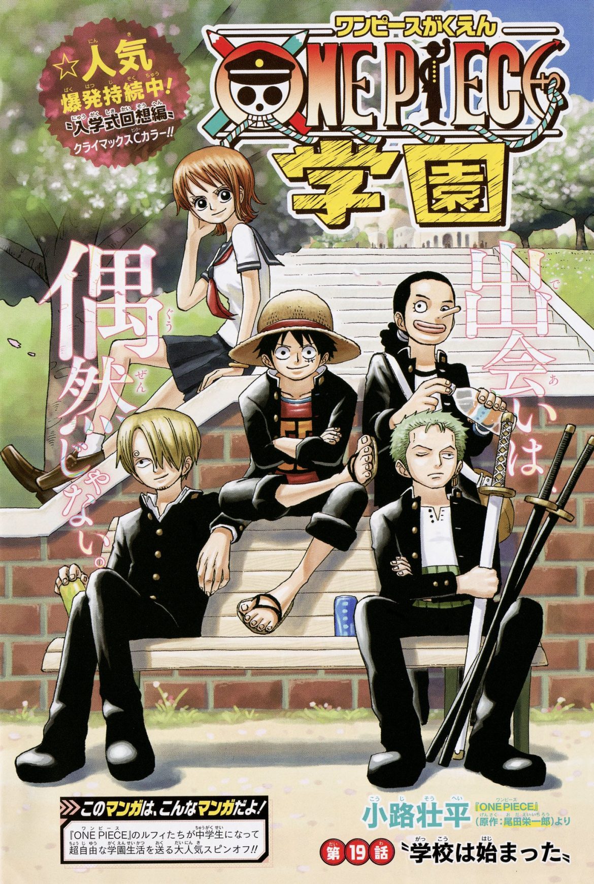 One Piece Gakuen - Mangaes - Donde vive el manga y el anime